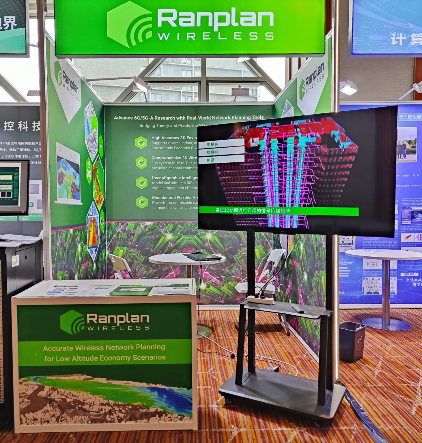 ICCC 2025现场速递，Ranplan与您共赴通信盛会！ | 山东睿新通信技术有限公司